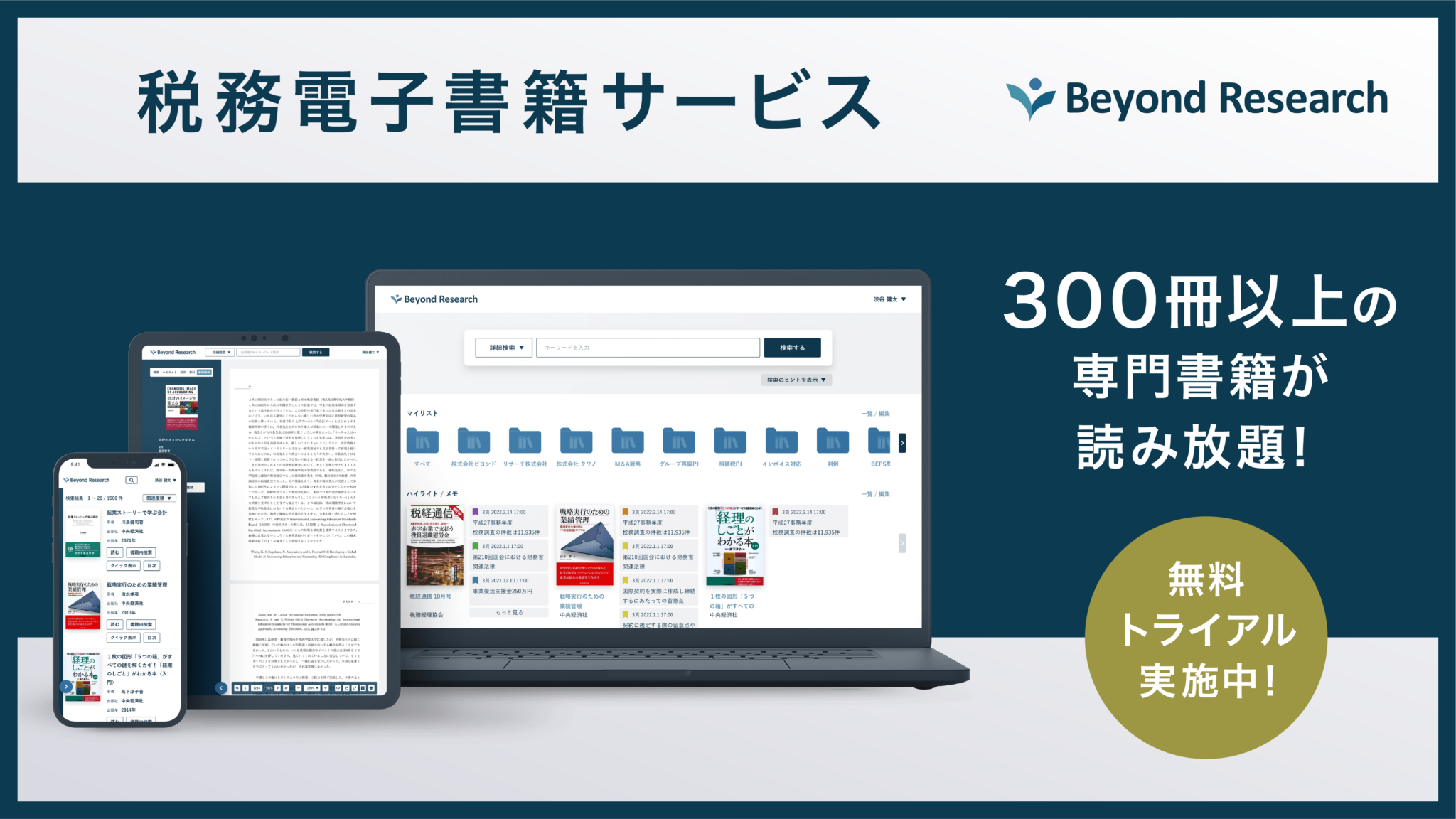 為替の荒波を乗り越えろ！「外貨建取引に係る会計と税務」超解説 - Beyond Research Blog