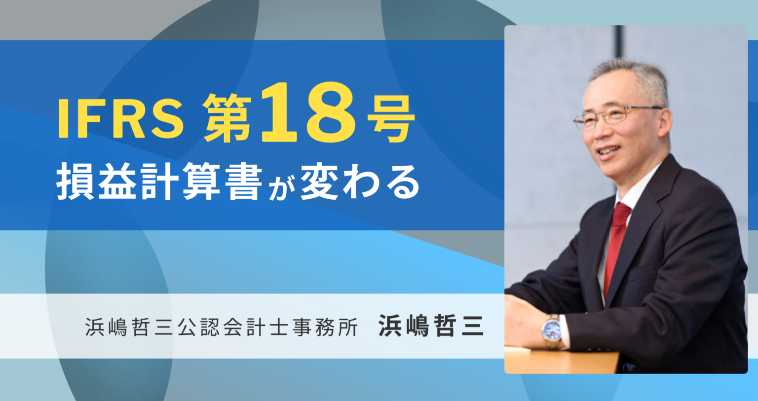 IFRS第18号 損益計算書が変わる - Beyond Research Blog